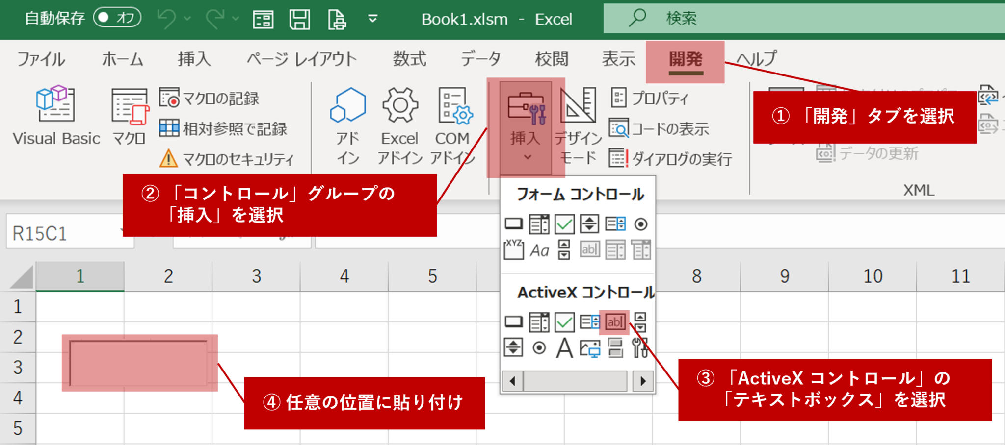 テキストボックスへの値挿入／ActiveX コントロール - エクセルVBAメモ